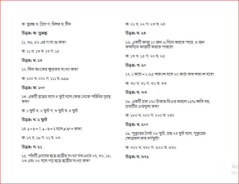 বাংলাদেশ সড়ক পরিবহন কর্পোরেশন লিখিত পরীক্ষার সমাধান ২০২৪