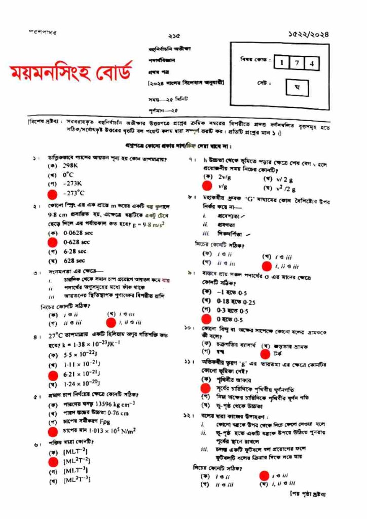 HSC Physics 1st Paper Question Solution 2024 HSC Physics 1st Paper Question Solution 2024
